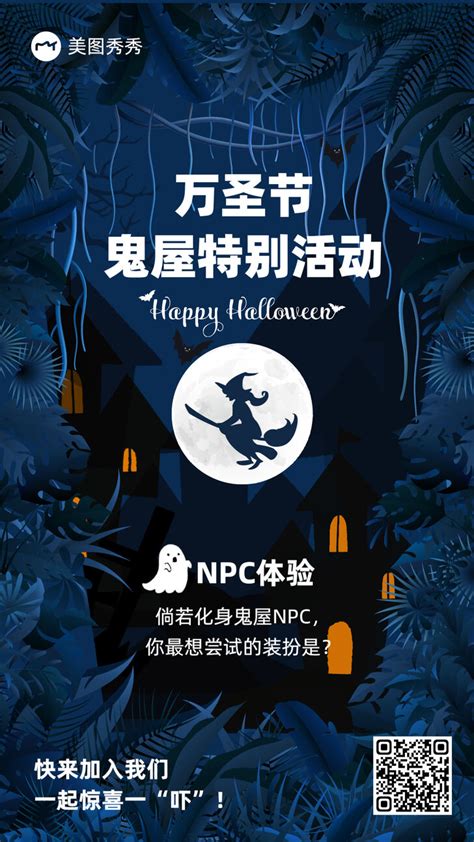 手绘潮酷暗黑风万圣节鬼屋特别活动宣传海报美图设计室海报模板素材大全
