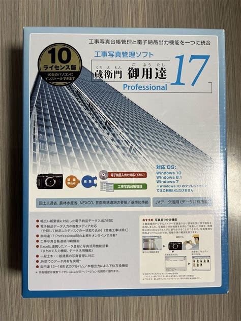 工事写真管理ソフト 蔵衛門御用達17 Professional 10ライセンス メルカリ