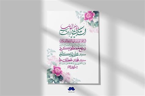 مسترطرح اطلاعیه لایه باز ولادت پیامبر اکرم ص و امام جعفر صادق ع