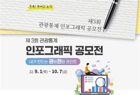 제3회 관광통계 인포그래픽 공모전 네이버 블로그
