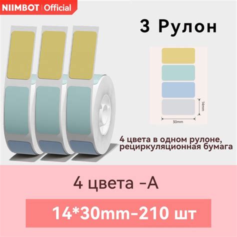 Термоэтикетка цветная для NIIMBOT D11/D110/D101/H1S термопринтера ...