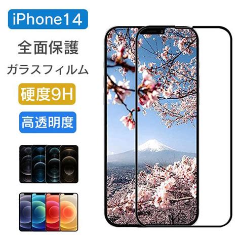 Iphone 14 全面保護 ガラスフィルム Iphone14 フィルム 全面 保護フィルム アイフォン フォーティーン ガラス 保護 強化