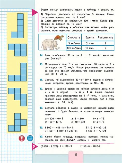 Математика учебник 4 класс задачи