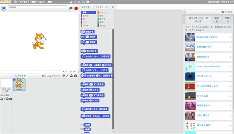 Scratchってなんだろう freamap ブログ
