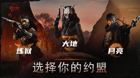Crytek【猎杀：对决】恶魔之月详解！获得哪些奖励？如何选择约盟？你想要的都在这里！ 哔哩哔哩