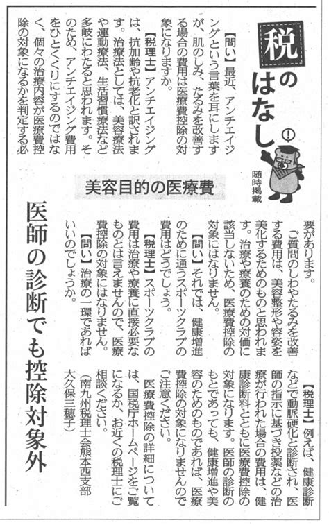 熊本日日新聞に掲載されました12（美容目的の医療費） 大久保三穂子税理士事務所