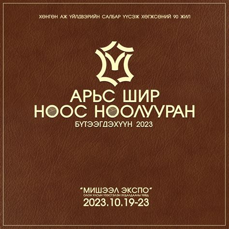 Үзэсгэлэнгийн Монголын Арьс Ширний Үйлдвэрлэлийн Холбоо Facebook