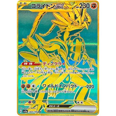Koraidon Ex Ur 360190 Sv4a Shiny Treasure Ex Pokemon Card Japanese