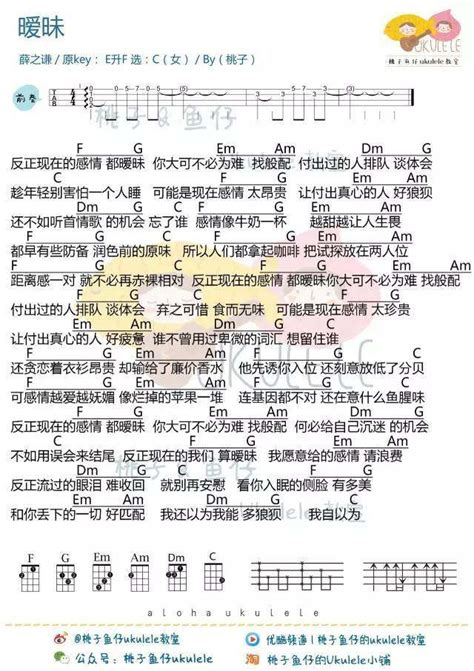 暧昧尤克里里谱 薛之谦 尤克里里谱大全