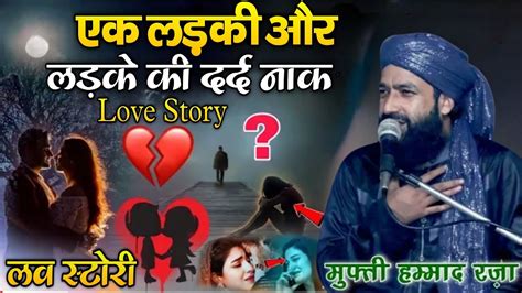 Eq Ladki Aur Ladke Ki Dard Naak Law Estheri Emotional Taqreer Mufti Hammad Raza Muradabadi