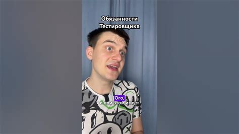 Обязанности профессии тестировщик Qa It тестировщик Shorts Youtube