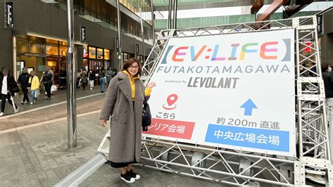 EV LIFE FUTAKOTAMAGAWA 年目でさらに多彩なEVが集結吉田 由美 EVsmartブログ