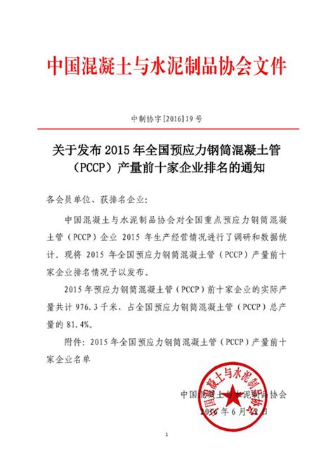 青龙管业集团股份有限公司