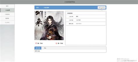 Django小说阅读网站源码mysql论文django项目形式的小说网站 Csdn博客