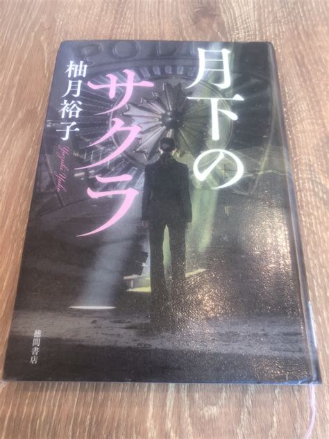 月下のサクラ ふじこのセコセレブ日記