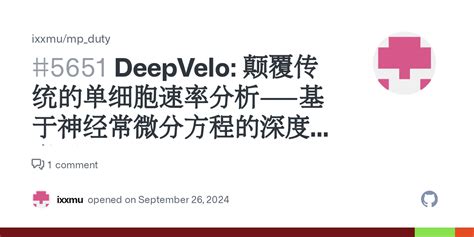 Deepvelo 颠覆传统的单细胞速率分析——基于神经常微分方程的深度学习 · Issue 5651 · Ixxmumpduty