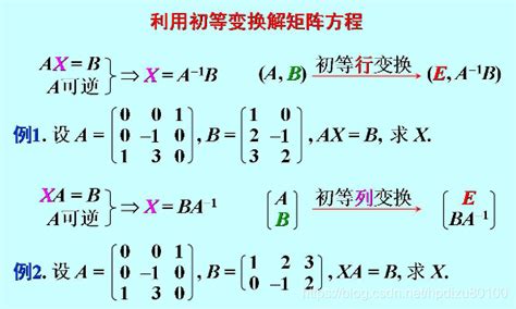 线性代数学习笔记——第十二讲——求解矩阵方程 Csdn博客
