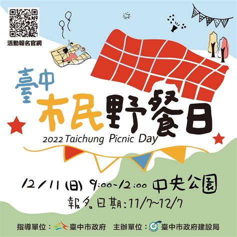 首屆「台中市民野餐日」明起報名 限量贈千組紀念野餐墊 好視新聞網