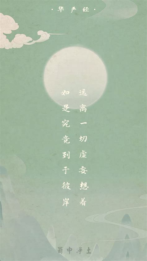 12张《华严经》经文壁纸，带您一窥华严之美 佛弟子文库