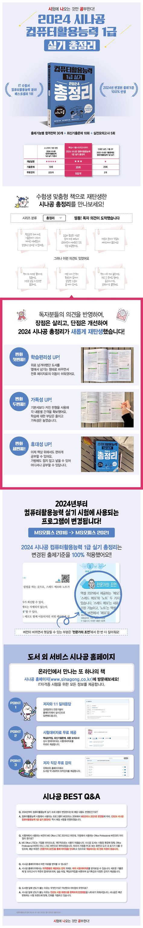 책정보 2024 시나공 컴퓨터활용능력 1급 실기 총정리 길벗 이지톡