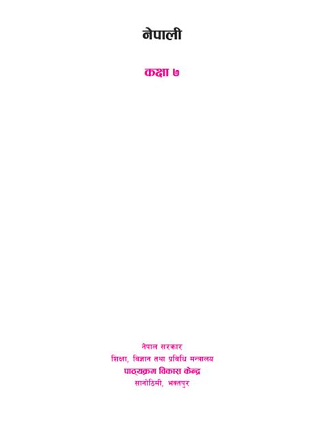 विज्ञान र प्रविघि कक्षा ७ Nepali Kitab