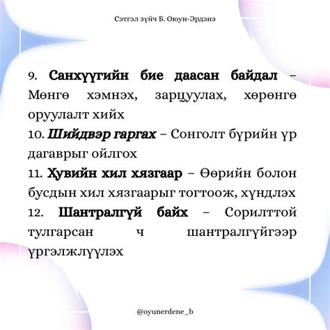 Сэтгэл Зүйч Б Оюун Эрдэнэ Сэтгэл Зүйч Б Оюун Эрдэнэ