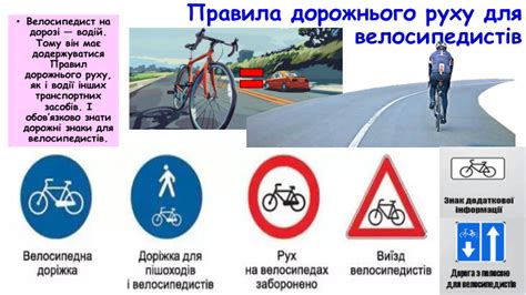 Презентація Безпека велосипедиста