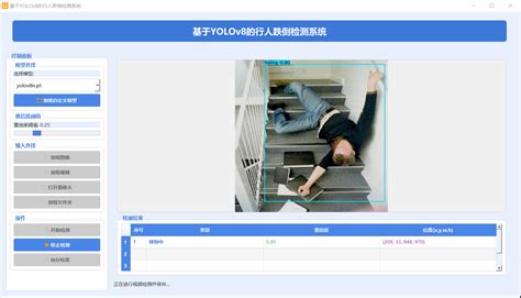 基于yolov8深度学习的人员跌倒检测识别系统【python源码gui界面数据集训练代码训练结果登录界面】基于yolov8的行人摔倒检测系统 Csdn博客