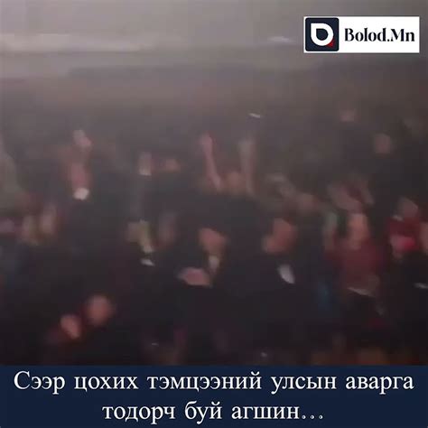 Сээр цохих тэмцээний улсын аварга тодорч буй агшин… Youtube