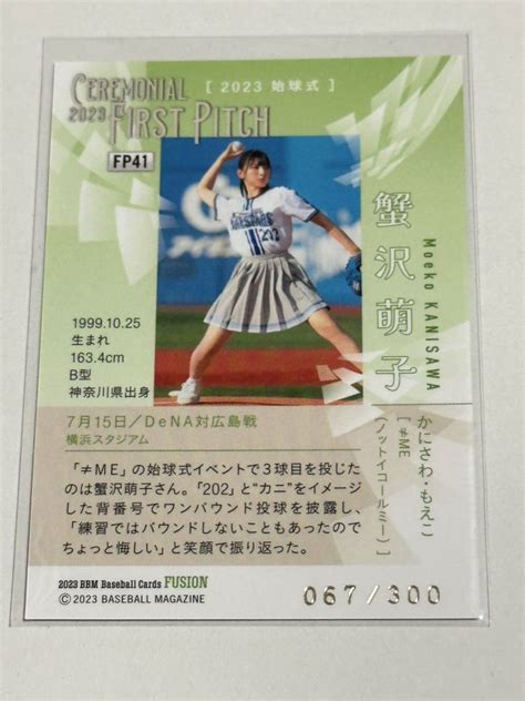 Bbm Fusion 2023 始球式カード 蟹沢萌子 ノットイコールミー ノイミー 300 シリ パラレル2014年～｜売買された