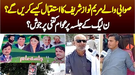 Swabi Wale Maryam Nawaz Ka Istaqbal Kese Karenge Pmln Swabi Jalsa Par