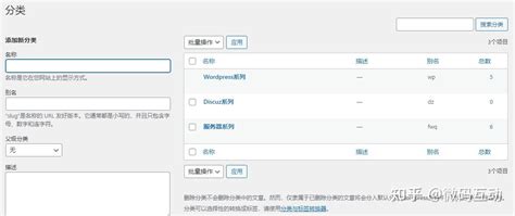 Wordpress如何管理文章分类？ 知乎