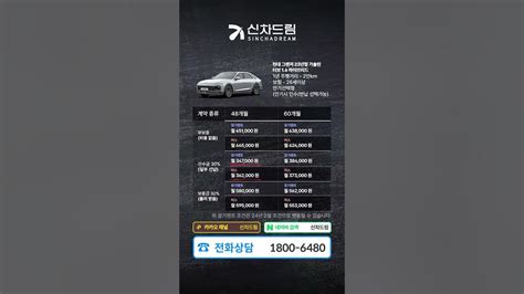 현대 그랜저 하이브리드 장기렌트 리스 월 이용료 Youtube