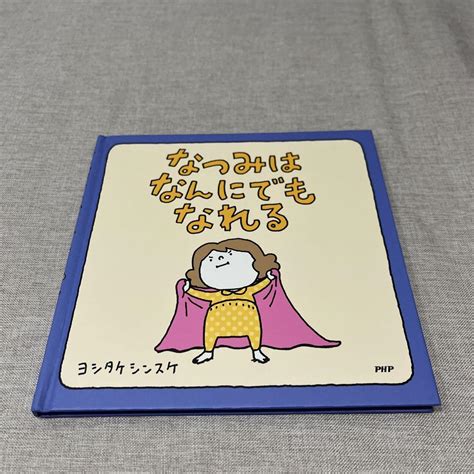 なつみはなんにでもなれる メルカリ