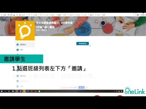最簡便 的 Onelink課室管理系統 整合教學需求 讓遠距教學輕鬆上手 光上課就忙不過來😫 通訊軟體這麼多種 要找到適合上課的平台 要學習操作 要整合教材、考卷、學習單、各類影片