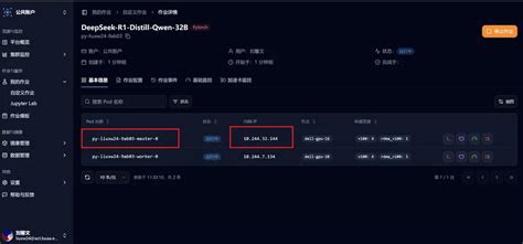 快速部署 Deepseek R1 分布式推理