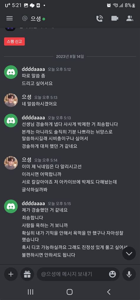 로스트아크 인벤 아까 칼엘 욕먹은 거 박제 한답시고 객기부린 스커입니다 로스트아크 인벤 서버 사건사고 게시판