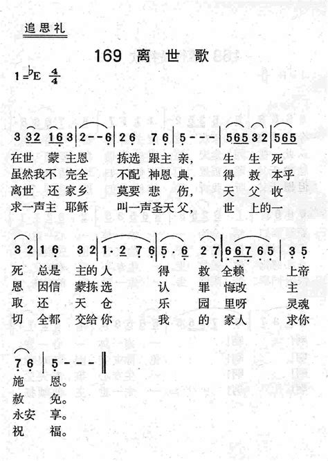 歌谱 第169首 离世歌 空中相遇