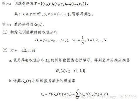 adaboost算法简介与原理 adaboost 核心 csdn博客