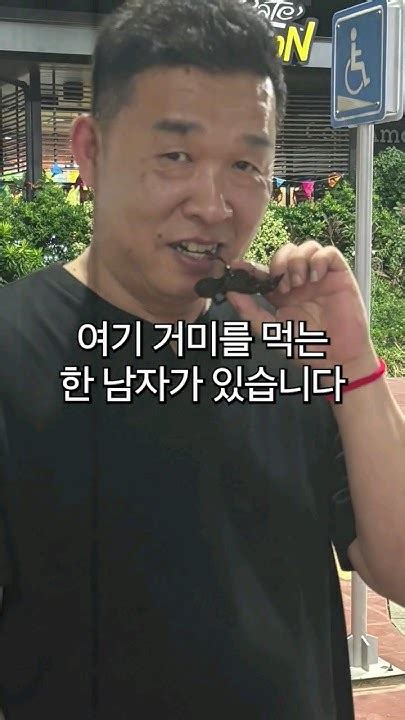 여기 거미를 먹는 한 남자가 있습니다 Youtube