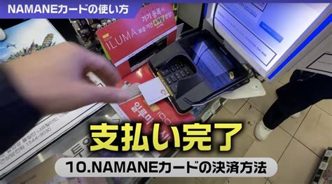 Namaneカード（ナマネカード）って？韓国旅行に欠かせない便利なicカードを作ってみた！ Klookブログ