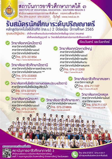 รับสมัครผู้สำเร็จการศึกษา ประกาศนียบัตรวิชาชีพชั้นสูง ปวส เข้าศึกษาต่อ ระดับปริญญาตรี