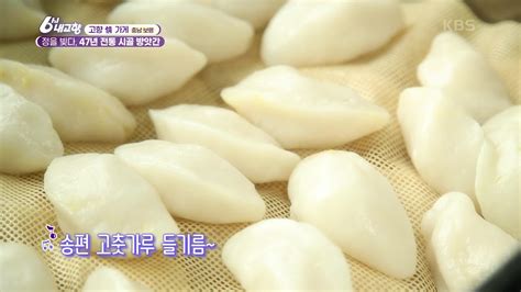 고향 情 가게 정을 빚다 47년 전통 시골 방앗간 Kbs 220906 방송 Zum Tv