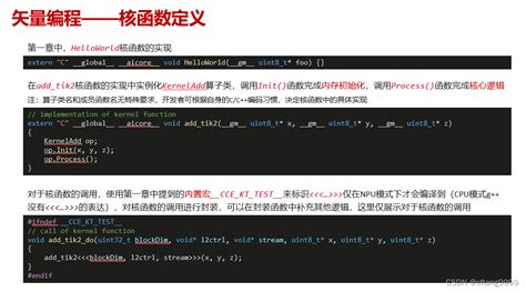 【2023 · Cann训练营第一季】ascend C算子开发入门（中）昇腾算子开发在线实验文档 Csdn博客