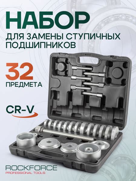 Набор инструментов для замены ступичных подшипников 32 предмета купить ...
