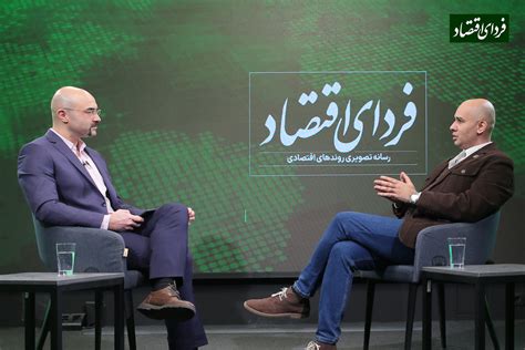 همراه سرمایه‌گذار عادت‌های غلط ایرانی‌ها در سرمایه‌گذاری فردای اقتصاد