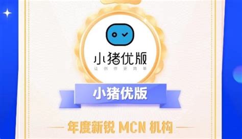 2022知乎年度mcn榜单发布，小猪优版入选年度新锐mcn机构 知乎