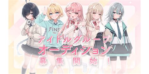 らいとあっぷ Vtuberオーディション