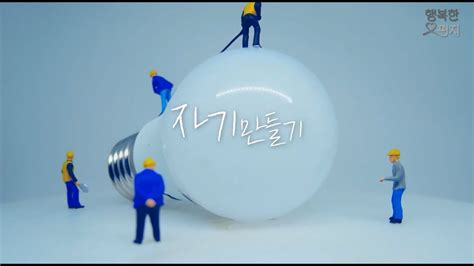 💌행복한 편지ㅣ자기만들기 Youtube