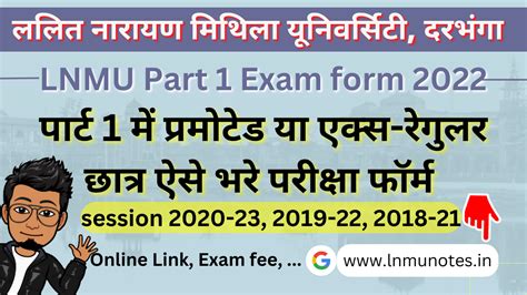 LNMU Part 1 B A B SC B Promoted Ex Regular Exam Form 2022 Fill